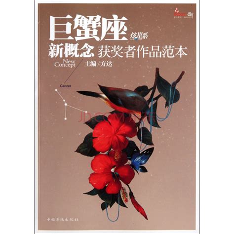 巨蟹座图册 360百科