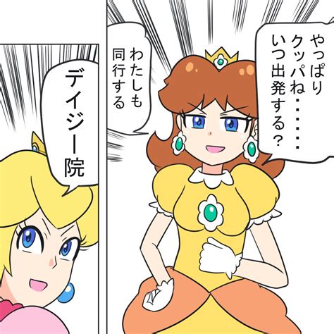 天才なのでマリオ映画にデイジー姫がどう登場するのか完璧に予想できました きりほしの漫画
