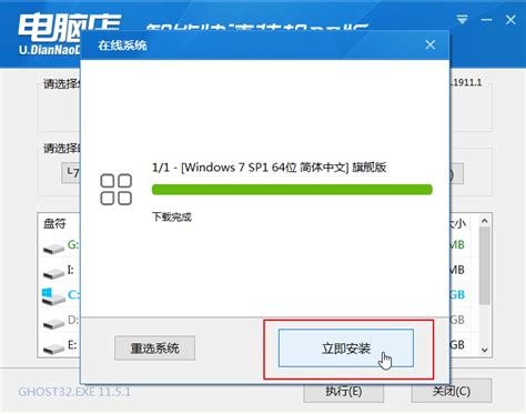 华为matebook D14 16g 512g U盘装系统win7步骤 电脑店pe