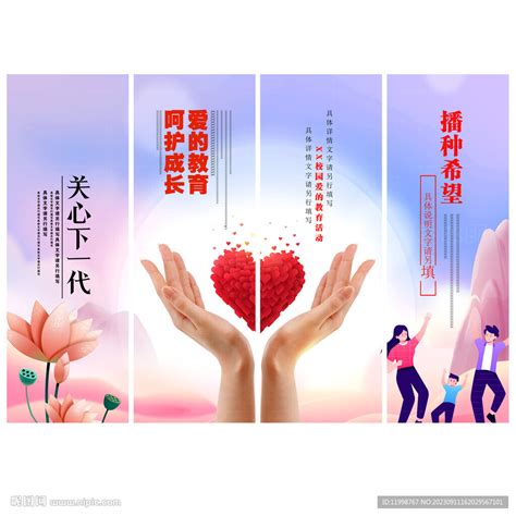 爱的教育设计图 展板模板 广告设计 设计图库 昵图网nipic