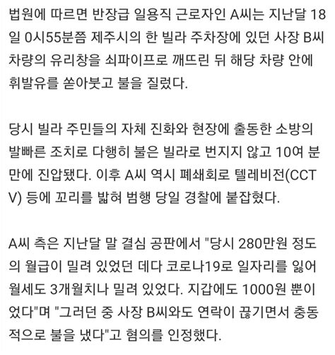 월급 안주는 사장 차에 불지른 중국인 노동자 포텐 터짐 최신순 에펨코리아