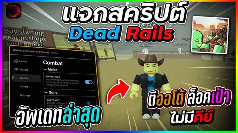 dead rails script 2025 scriptdee