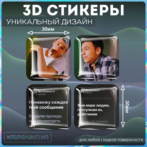 Наклейки на телефон 3д стикеры репер Macan макан купить с доставкой по выгодным ценам в