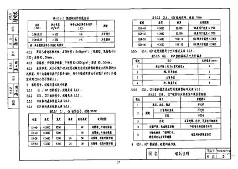 陕09j11第47页图集建筑图集12j11图集16g101 1大山谷图库
