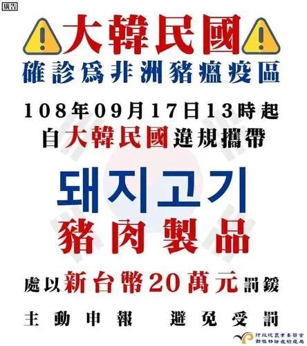 David Lin 分享動植物防疫檢疫局 防疫小尖兵的貼文 【⚠️緊急：非洲豬瘟疫區新增大韓民國🇰🇷】 今日早晨 南韓🇰🇷於京畿道確診了非洲