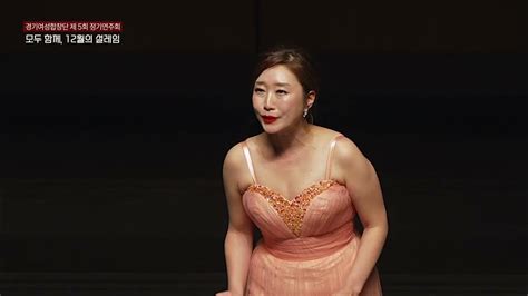 O Mio Babbino Caro 오 나의 사랑하는 아버지 G Puccini 작곡 소프라노 최민영 반주 이은희 경기여성합창단 제5회 정기연주회