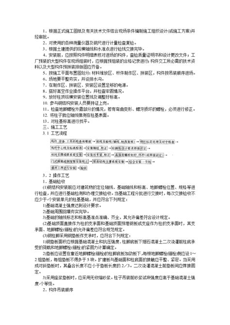 钢结构技术交底土木在线