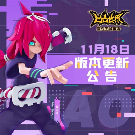 《凹凸世界》手游11月18日版本更新维护公告凹凸世界手游九游手机游戏