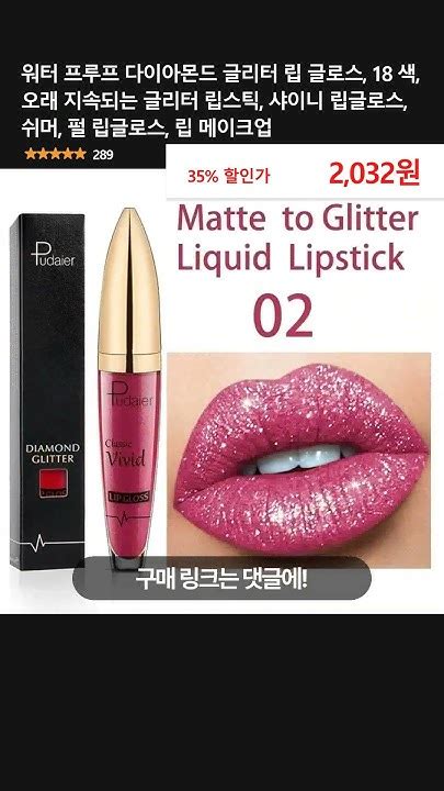 워터 프루프 다이아몬드 글리터 립 글로스 18 색 오래 지속되는 글리터 립스틱 샤이니 립글로스 쉬머 펄 립글로스 립
