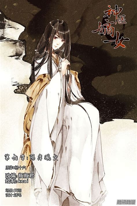 神医嫡女凤羽珩