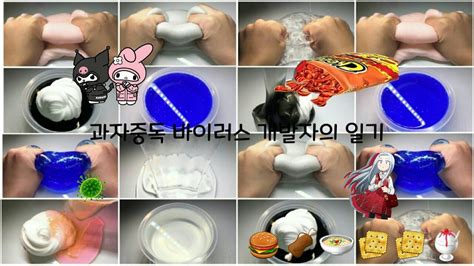 🍧🍪과자중독 바이러스개발자의 일기🍪🍖액일액시액괴 일기장액괴시리즈알고리즘히트 Youtube