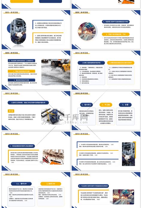 蓝色简约建设工程监理案例分析ppt 免费ppt模板下载 千库网