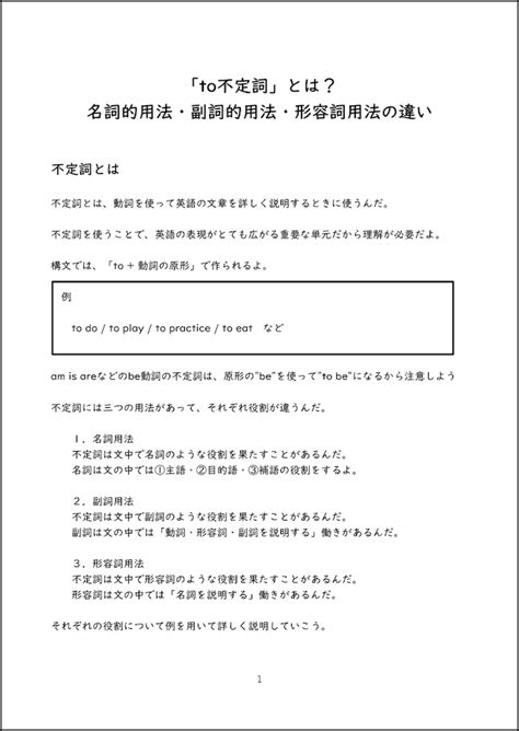 「to不定詞」とは？ 名詞的用法・副詞的用法・形容詞用法の違い【pdf】 ゆみねこの教科書