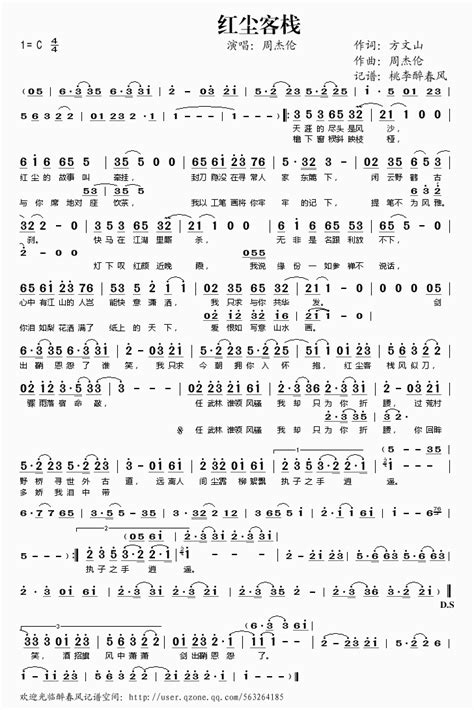 红尘客栈 周杰伦（简谱） 简谱