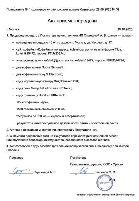 Акт приема передачи по договору купли продажи активов бизнеса образец 2025 шаблон