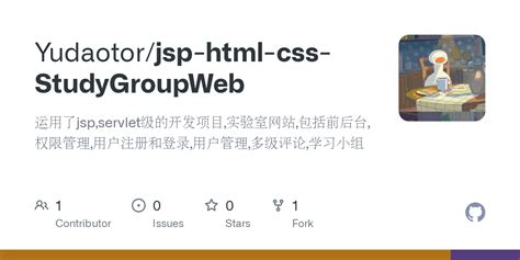 GitHub Yudaotor jsp html css StudyGroupWeb 运用了jsp servlet级的开发项目 实验室网站 包括前后台 权限管理 用户注册和登录 用户管理
