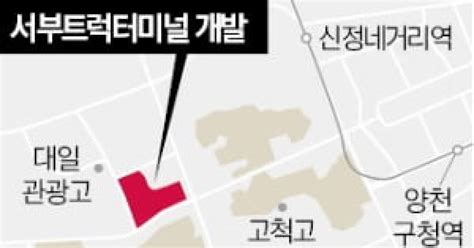 서울 서부트럭터미널 물류·상업·주거 25층 복합시설 변신