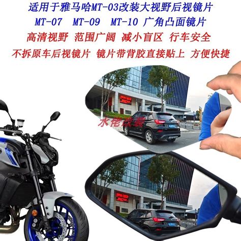 適用 雅馬哈 Mt09 改裝 大視野後視鏡片 Mt10 廣角鏡 Mt07 Mt03 凸面鏡片 蝦皮購物