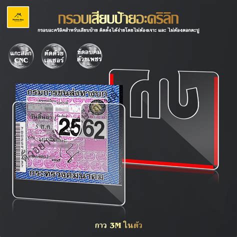 พร้อมส่ง กรอบใส่ป้ายภาษี พรบ รถยนต์ ป้ายพรบ อะคริลิค แผ่นติดป้ายพรบ ราคาถูก หนา2มิล ติดหน้ากระจก