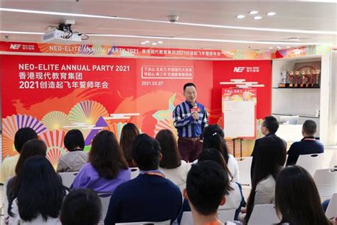 香港现代教育集团开工大吉！2021一起“犇”向新征程！ 知乎