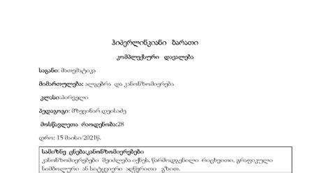 მზევინარ დეისაძე გაკვეთილის გეგმა ალგებრა და კანონზომიერება მზევინარ დეისაძე