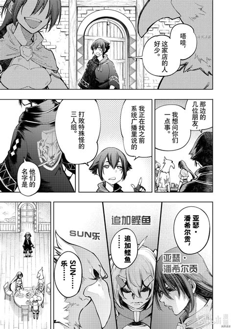 香格里拉邊境漫畫 第六卷 第49話 嗶哩輕小說