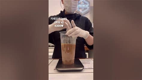 더리터 알바로그 커피 브이로그 카페 카페브이로그 Cafe Cafevlog Shorts Koreavlog Vlog Coffee 아메리카노 카페모카