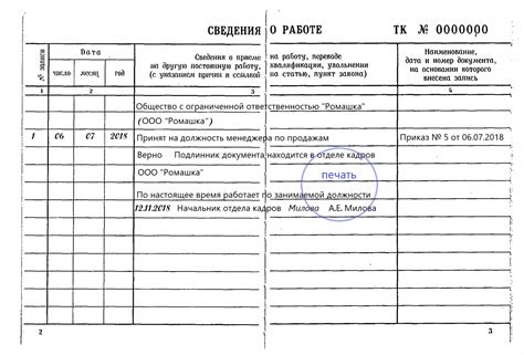 Образец заверения копии трудовой книжки с 1 июля 2018