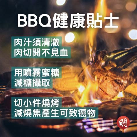 明報即時新聞 Bbq燒烤食得安全健康6貼士 噴霧式蜜糖助減糖攝取 切走脂肪減產生致癌物