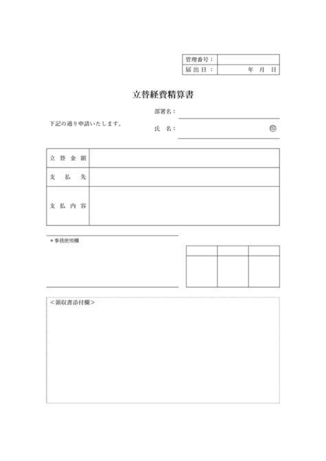 立替経費精算書テンプレート03「複数行・計算式付き」（エクセル・excel）｜無料ダウンロード｜テンプレートnavi
