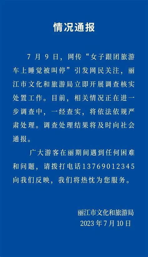 女子跟团旅游车上睡觉被叫停？官方回应周喆微信卿珊