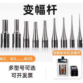 宁波新芝变幅杆超声波变幅杆超声波细胞破碎仪粉碎机变幅杆配件 6mm 原装图片 价格 品牌 报价 京东