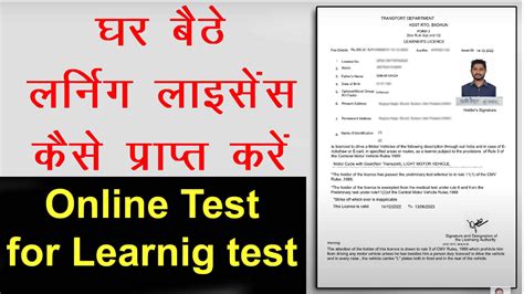 Learning Licence घर बैठे लर्निंग लाइसेंस कैसे बनाये Online Society