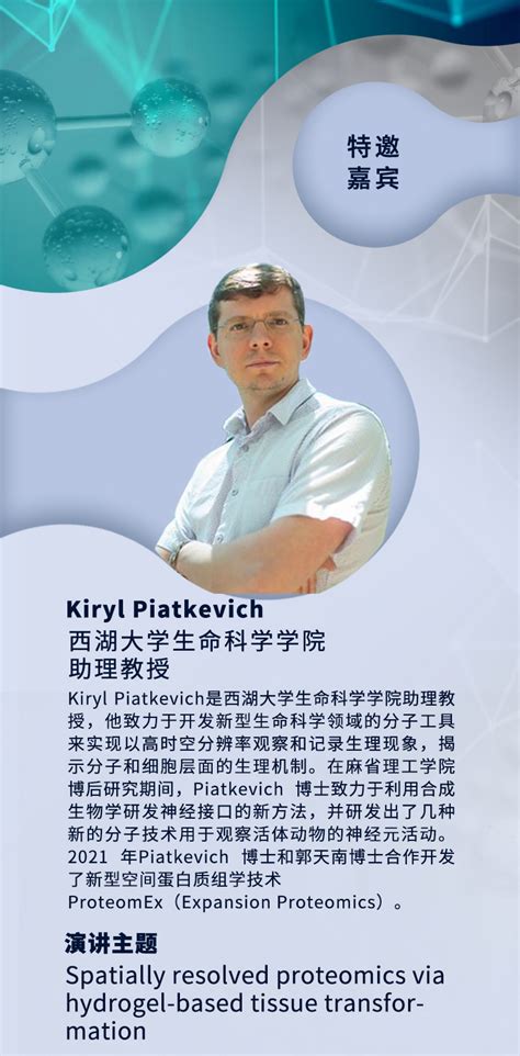 20221018 由小见大膨胀技术助力临床组织空间蛋白组研究 WeOmics O7 Westlake Omics 西湖欧