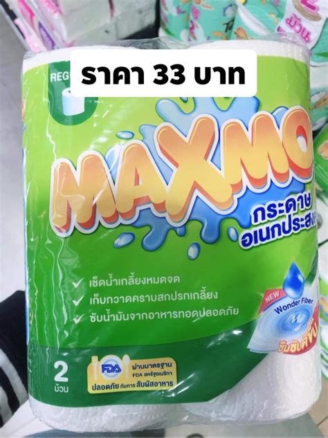 Maxmo กระดาษทิชชู่แม็กซ์โม่ Kannikashop 782436
