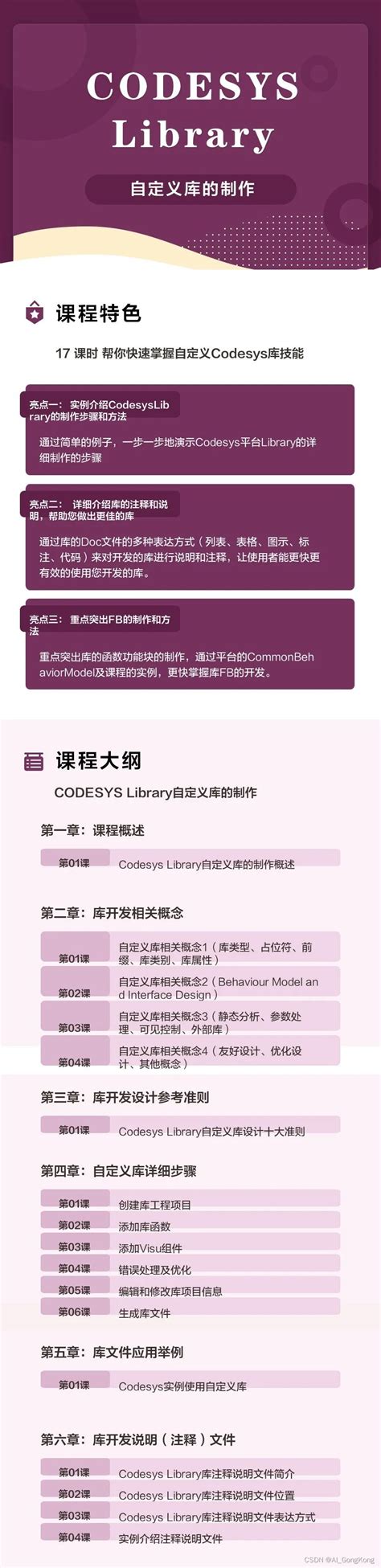 Codesys学习全系列视频课程分享codesys视频 Csdn博客