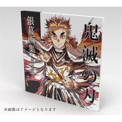 未開封 鬼滅の刃 幕間画集 無限列車編 銀幕画集 豪華版 Ufotable Uk