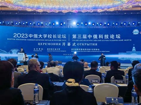 未来天玑 航宇微董事长颜军院士应邀参加2023年第三届中俄科技论坛