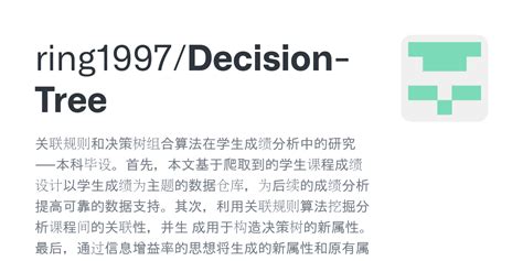 Github Ring1997decision Tree 关联规则和决策树组合算法在学生成绩分析中的研究——本科毕设。首先，本文基于爬取到的学生课程成绩设计以学生成绩为主题的数据仓库