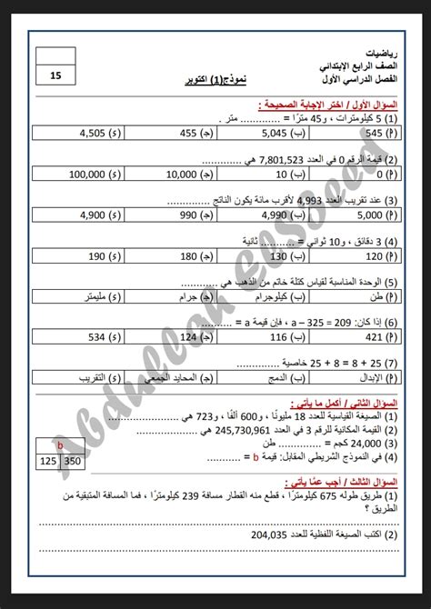 نماذج استرشادية رياضيات للصف الرابع الابتدائي الفصل الدراسي الأول