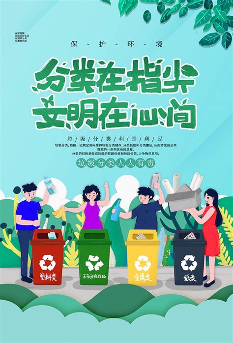 Green Paper Cut Garbage Classification Environmental Poster