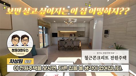 파주 전원주택 그 비밀스러운 매력 왜 사람들이 몰리는 이유는 No1406 Youtube