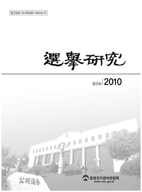 선거연구 창간호