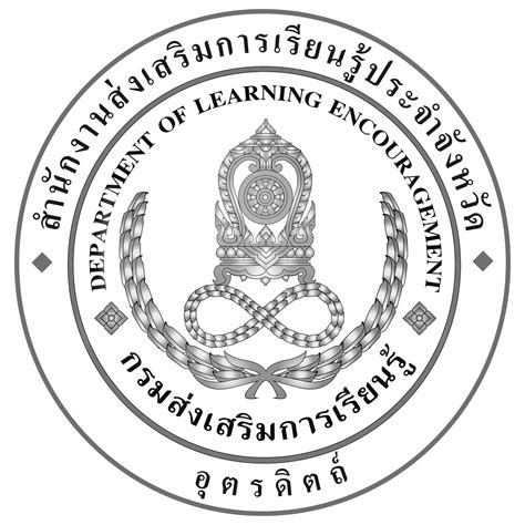 สำนักงานส่งเสริมการเรียนรู้จังหวัดอุตรดิตถ์ Uttaradit