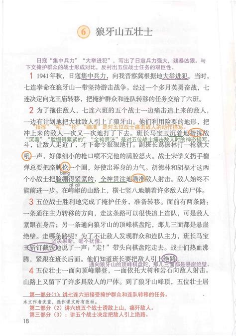《狼牙山五壮士》课堂笔记 六年级上册语文课堂笔记 汉查查