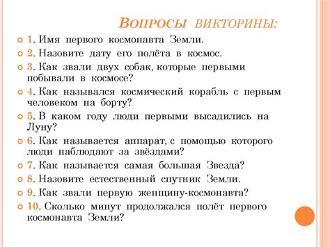 Вопросы к викторинам 100 Вопросов для Викторины Игра для вечеринки