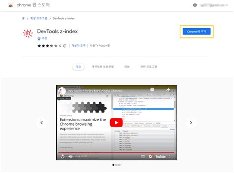 z index를 한 눈에 보여주는 DevTools z index