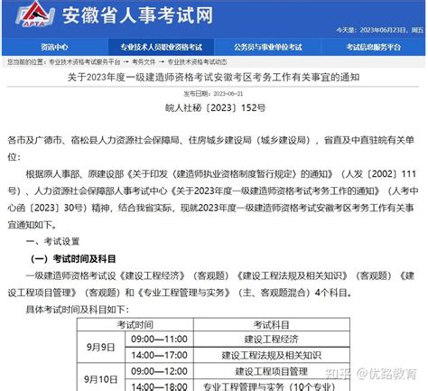 一建考生速看又3省发布2023一建报名通知 知乎
