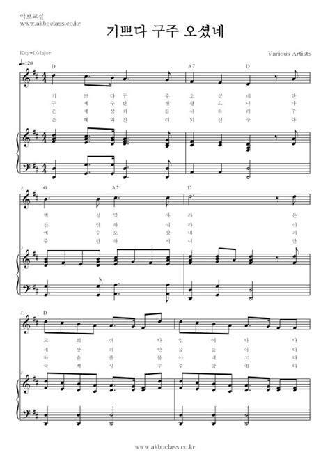 캐롤 기쁘다 구주 오셨네악보 캐롤악보 기쁘다 구주 오셨네악보 피아노악보 코드악보 최신악보 악보교실 네이버 블로그