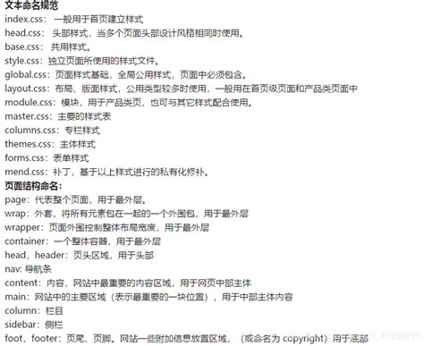 网页布局常用的命名 网页布局命名 csdn博客
